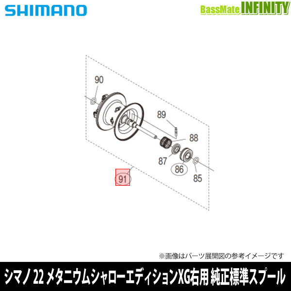 ●シマノ　22 メタニウムシャローエディション XG RIGHT (044815)用 純正標準スプール (パーツ品番13GP5)　【キャンセル及び返品不可商品】
