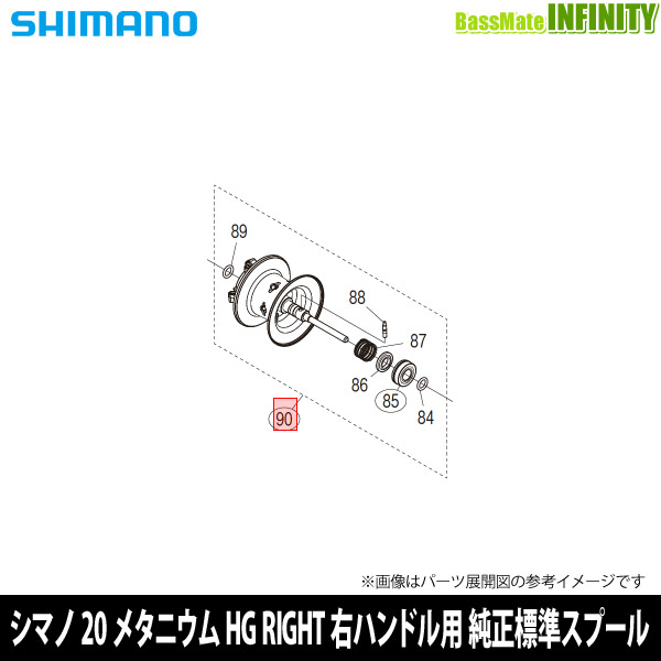 ●シマノ　20 メタニウム HG RIGHT 右ハンドル (041142)用 純正標準スプール (パーツ品番13GNS)　【キャンセル及び返品不可商品】