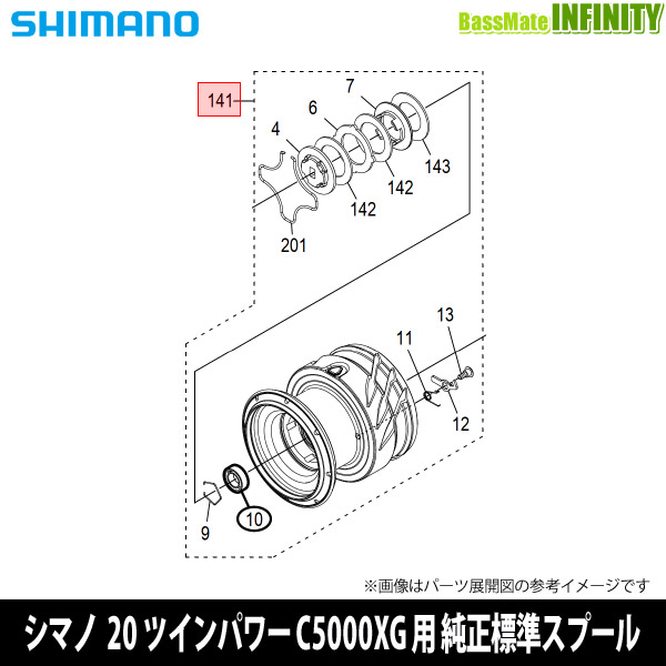 ●シマノ　20 ツインパワー C5000XG (041487)用 純正標準スプール (パーツ品番10EDM)　【キャンセル及び返品不可商品】