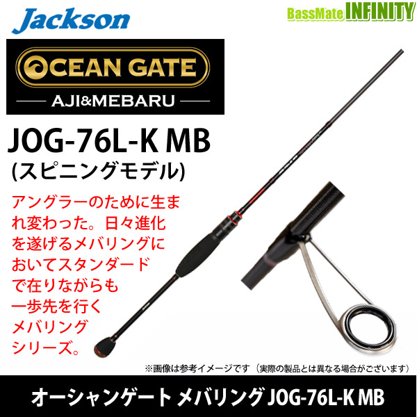 ●ジャクソン　オーシャンゲート メバリング JOG-76L-K MB