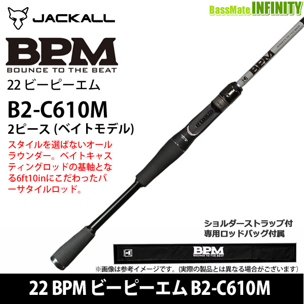 ジャッカル 22 BPM ビーピーエム B2-C610M 2ピース (ベイトモデル)の通販はau PAY マーケット - バスメイトインフィニティ | au PAY マーケット－通販サイト