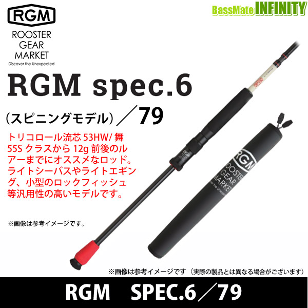 ジャッカル RGM ルースターギアマーケット　SPEC.6／79 （5ピース・スピニングモデル）