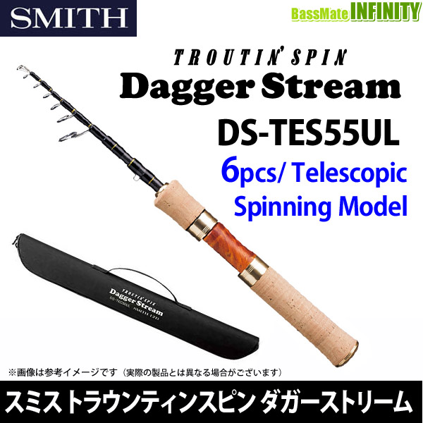 スミス　ダガーストリーム DS-TES55UL 6ピース振出／スピニングモデル