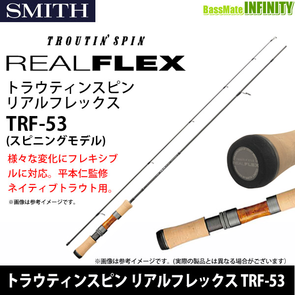 ●スミス SMITH　トラウティンスピン リアルフレックス TRF-53 スピニングモデル