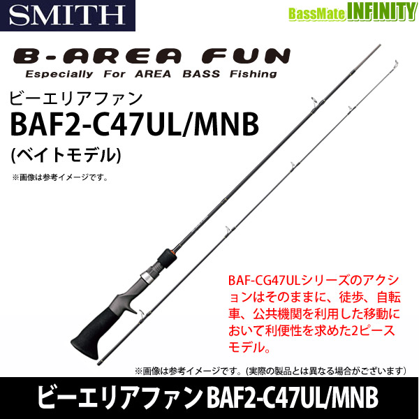 ●スミス SMITH　ビーエリアファン BAF2-C47UL/MNB ベイトモデル