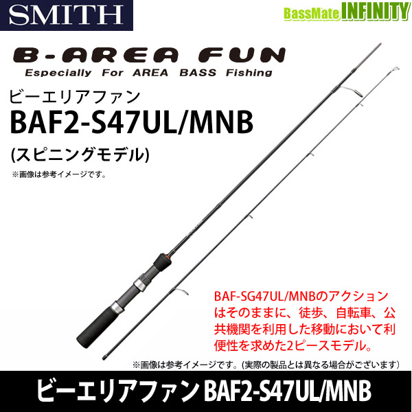 ●スミス SMITH　ビーエリアファン BAF2-S47UL/MNB スピニングモデル