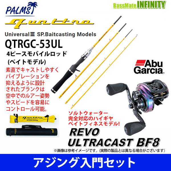 【アジング入門セット】●パームス　クワトロ QTRGC-53UL 4ピースモバイルロッド＋アブガルシア　レボ ウルトラキャスト BF8-L 左ハンドル