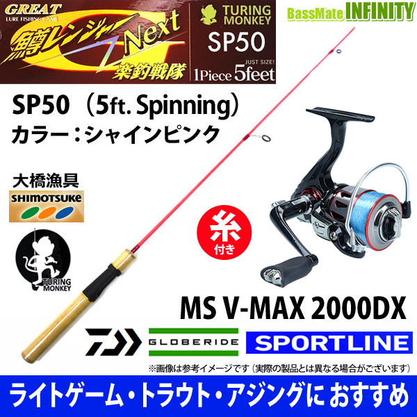 【ナイロン8lb-150m糸付】【ライトゲーム・トラウト・アジ入門セット】大橋漁具　鱒レンジャー SP50 シャインピンク＋スポーツライン MS V-MAX 2000DX