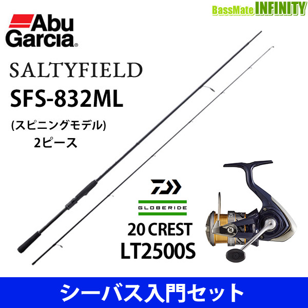 【シーバス入門セット】●アブガルシア　ソルティーフィールド SFS-832ML＋ダイワ　20 クレスト LT2500S