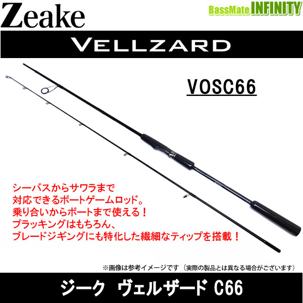 【送料無料】【在庫限定特価】ジーク Zeake　ヴェルザード C66 （VOSC66） スピニングモデル【bsr006】