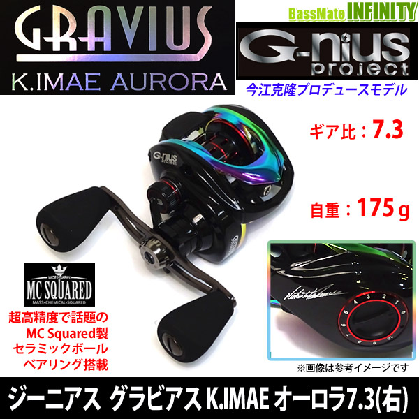 【イマカツ クジャラプレゼント】【在庫限定10％OFF】ジーニアス　グラビアス K.IMAE オーロラ 7.3 (右ハンドル) 【bs015】
