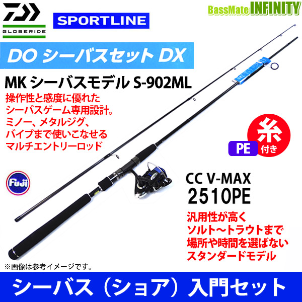 【ポイント10倍】【PE1号(130m)糸付き】【シーバス入門セット】スポーツライン　MK シーバスモデル S-902ML＋CC V-MAX 2510PE