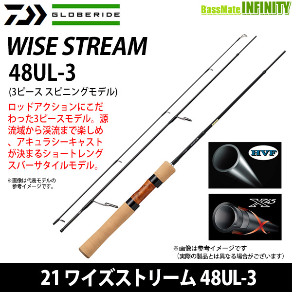 【在庫限定特価】ダイワ　ワイズストリーム 48UL-3・Q (3ピース スピニングモデル) 【bsr002】