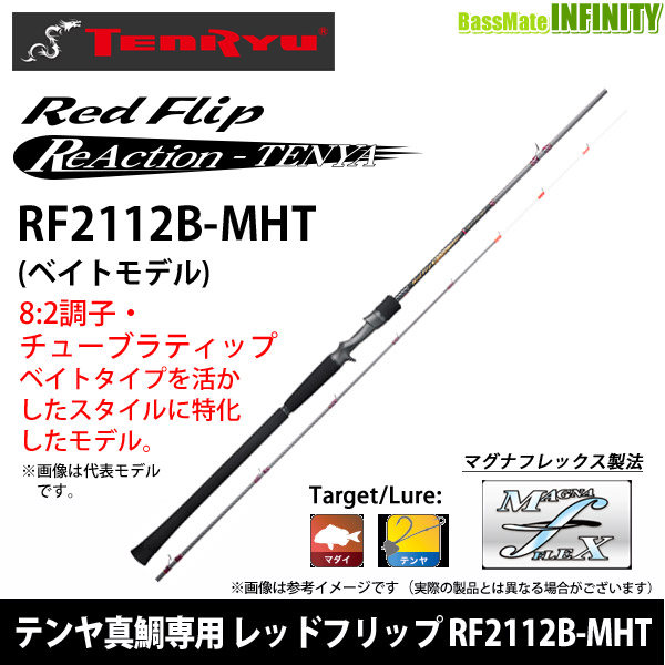 ●テンリュウ 天龍　テンヤ真鯛専用 レッドフリップ RF2112B-MHT ベイトモデル
