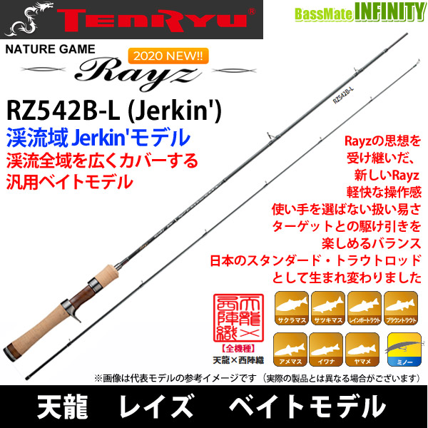 ●テンリュウ 天龍　レイズ RZ542B-L ベイトモデル