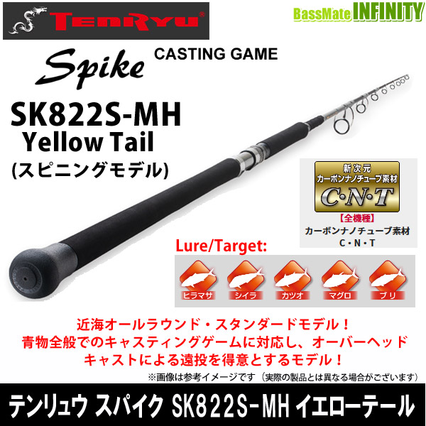 ●テンリュウ 天龍　スパイク SK822S-MH イエローテール スピニングモデル