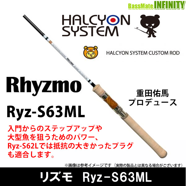 【送料無料】ハルシオンシステム　Rhysmo リズモ Ryz-S63ML