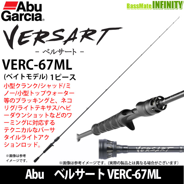 ●アブガルシア Abu　ベルサート VERC-67ML (ベイトモデル)