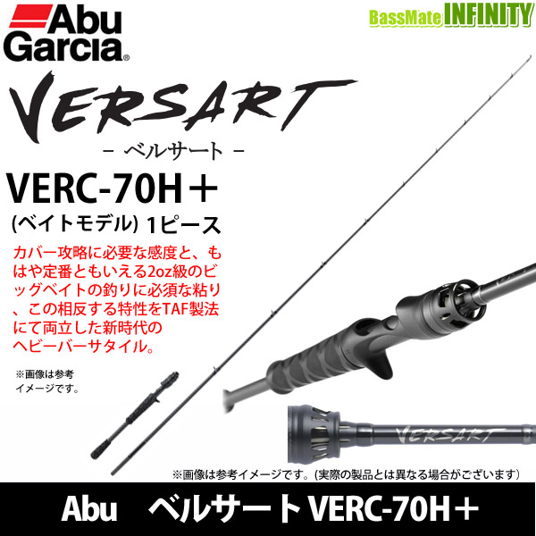 ●アブガルシア Abu　ベルサート VERC-70H＋ (ベイトモデル)