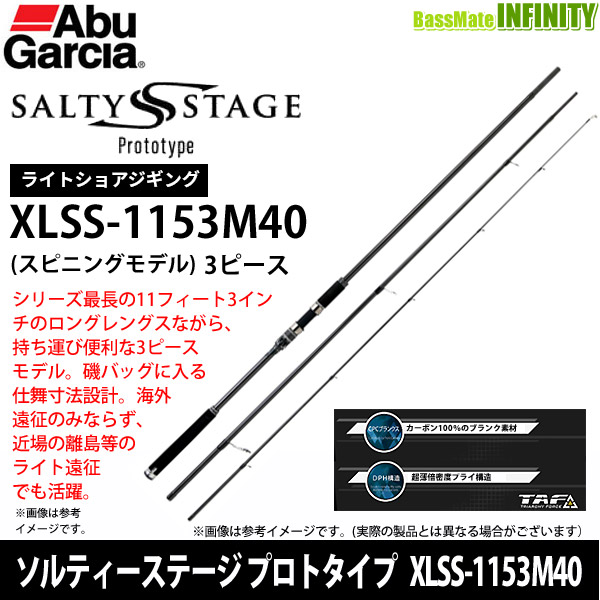 ●アブガルシア　ソルティーステージ プロトタイプ ライトショアジギング XLSS-1153M40 (スピニングモデル)