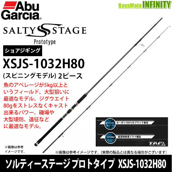 ●アブガルシア　ソルティーステージ プロトタイプ ショアジギング XSJS-1032H80 (スピニングモデル)
