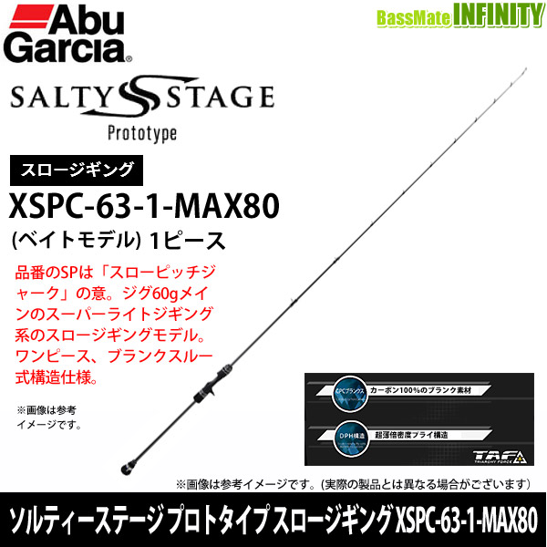 アブガルシア ソルティーステージ プロトタイプ スロージギング XSPC-63-1-MAX80 (ベイトモデル)の通販はau PAY マーケット - バスメイトインフィニティ | au PAY ...