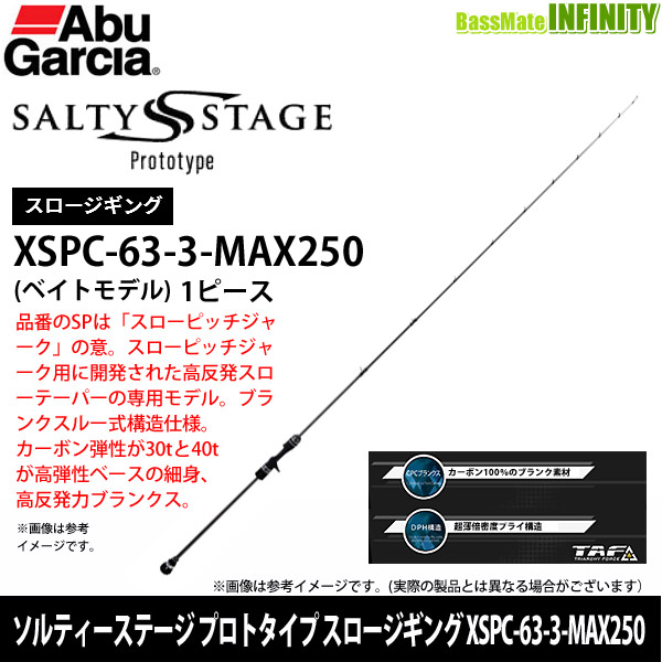●アブガルシア　ソルティーステージ プロトタイプ スロージギング XSPC-63-3-MAX250 (ベイトモデル)