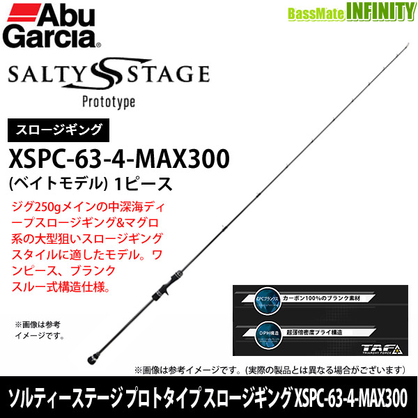 ●アブガルシア　ソルティーステージ プロトタイプ スロージギング XSPC-63-4-MAX300 (ベイトモデル)
