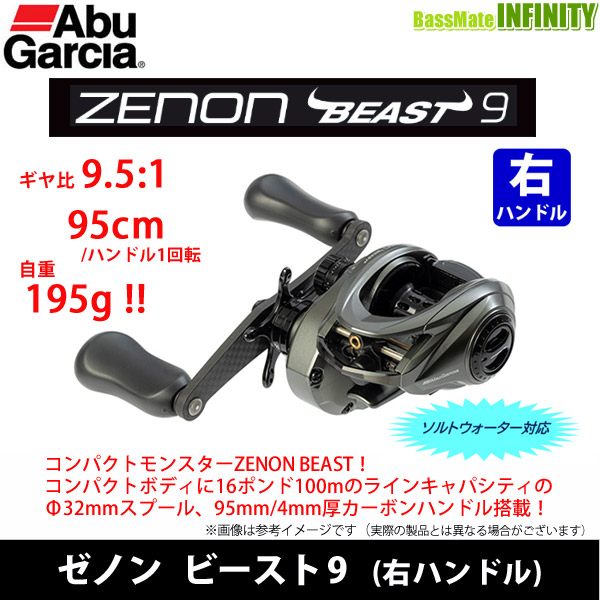 ●アブガルシア Abu　ZENON ゼノン ビースト9 (右ハンドル)