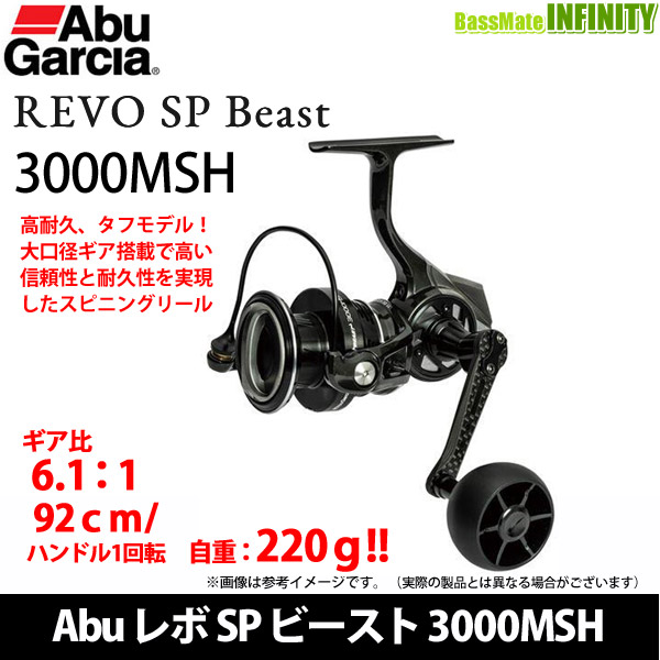 ●アブガルシア Abu　REVO SP Beast  レボ SP ビースト 3000MSH