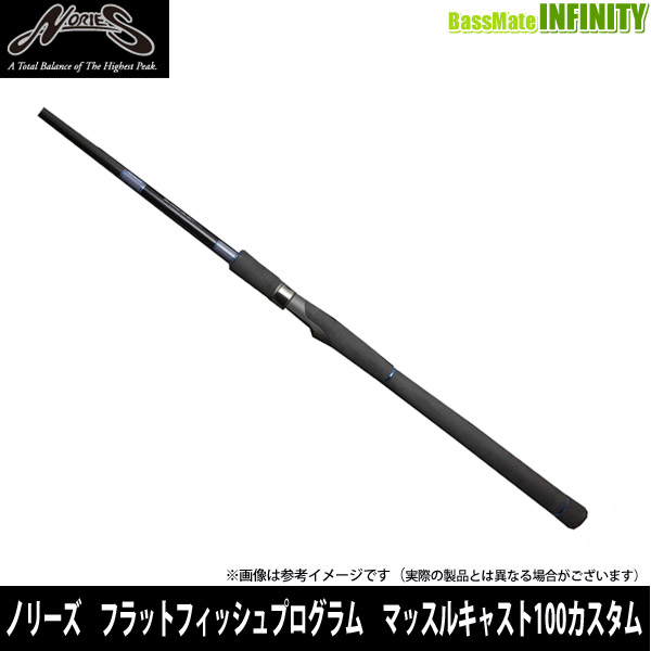 ●ノリーズ　フラットフィッシュプログラム マッスルキャスト100カスタム