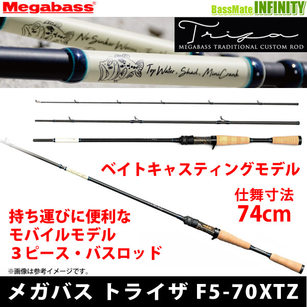 【当店限定購入特典贈呈】●メガバス　トライザ F5-70XTZ (ベイトモデル)