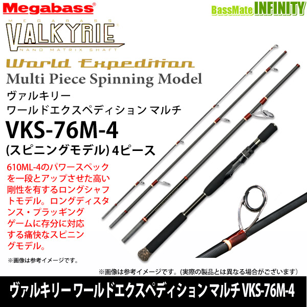 【当店限定購入特典贈呈】●メガバス　ヴァルキリー ワールドエクスペディション マルチ VKS-76M-4 (スピニングモデル)