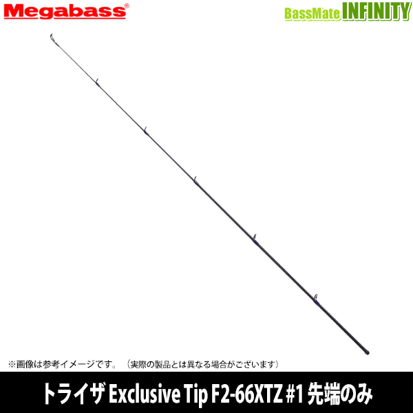【当店限定購入特典贈呈】●メガバス　トライザ Exclusive Tip エクスクルーシブ・ティップ F2-66XTZ #1 先端のみ