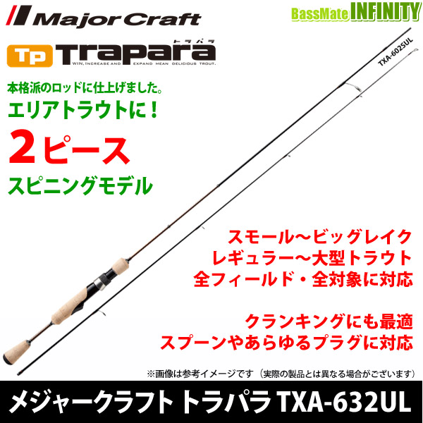 ●メジャークラフト　トラパラ TXA-632UL エリアモデル