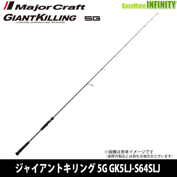 【送料無料】メジャークラフト　ジャイアントキリング 5G GK5LJ-S64SLJ ライトジギング(スピニングモデル)