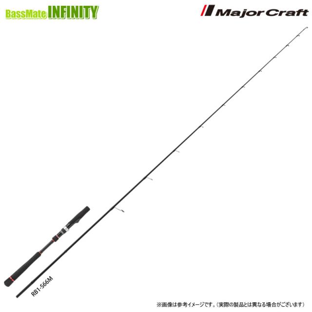 ●【今ならフロロリーダ1点プレゼント！】メジャークラフト　レッドバック 1G RB1-S66M スピニングモデル【trsp02】