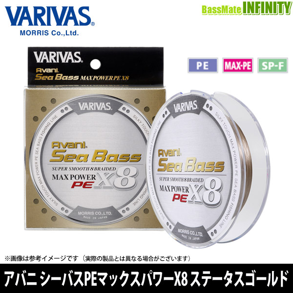 バリバス アバニ シーバス マックスパワー PE X8 150M ステータスゴールド 【メール便配送可】 の通販はau PAY マーケット - バスメイトインフィニティ | au PAY ...