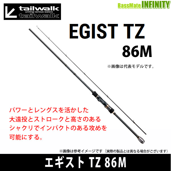 ●テイルウォーク　エギスト TZ 86M