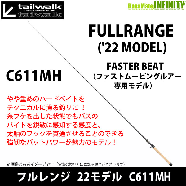 ●テイルウォーク　フルレンジ 22モデル C611MH （ベイトモデル）