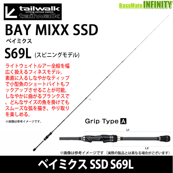 ●テイルウォーク　BAY MIXX ベイミクス SSD S69L (スピニングモデル)