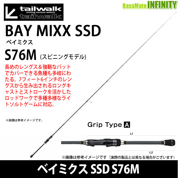 ●テイルウォーク　BAY MIXX ベイミクス SSD S76M (スピニングモデル)