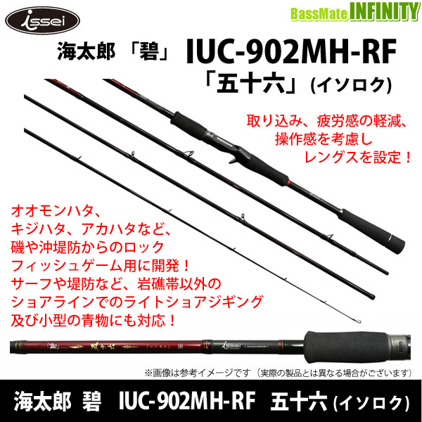 ●一誠 イッセイ　海太郎 碧 IUC-902MH-RF 五十六 (ベイトモデル)