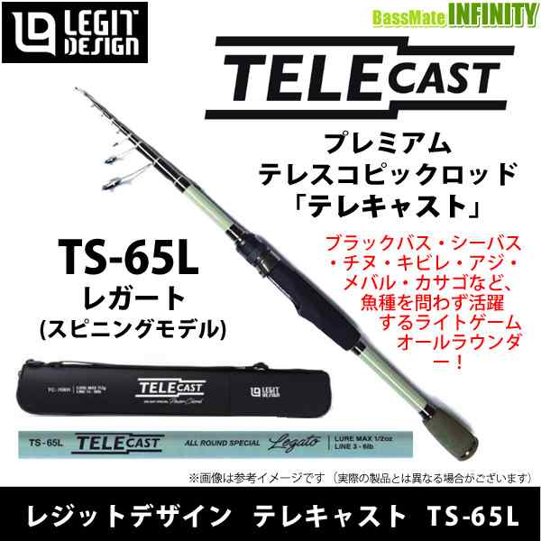 ●【送料無料】レジットデザイン　テレキャスト TS-65L オールラウンドスペシャル レガート (スピニングモデル)