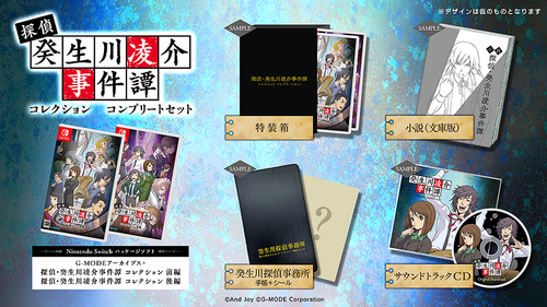 [Nintendo Switch]/G-MODEアーカイブス+ 探偵・癸生川凌介事件譚 コレクション コンプリートセット/ゲーム/GM-5Aの通販はau PAY マーケット - ネオウィング ...