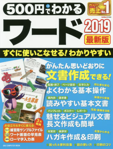 [書籍]/500円でわかるワード2019 最新版 (ONE COMPUTER MOOK)/ワン・パブリッシング/NEOBK-2524706の通販はau PAY マーケット - ネオウィング ...