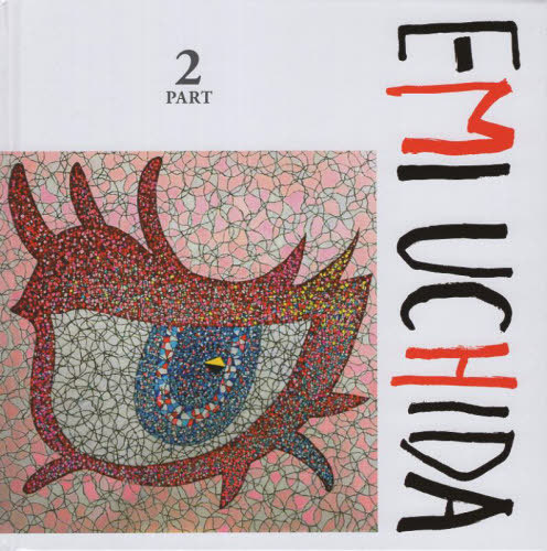 [書籍]/内田江美 EMI UCHIDA 2/アベ・アート/NEOBK-2885812の通販はau PAY マーケット - ネオウィング au ...
