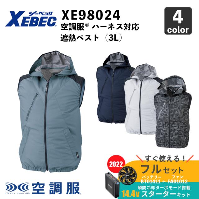 【XEBEC】空調服(R) フード付き遮熱ベスト（XE98024） 3L 【14.4V スターターセット (SK00012)】 ファン＋バッテリーセット / ジーベック / 作業服 ...