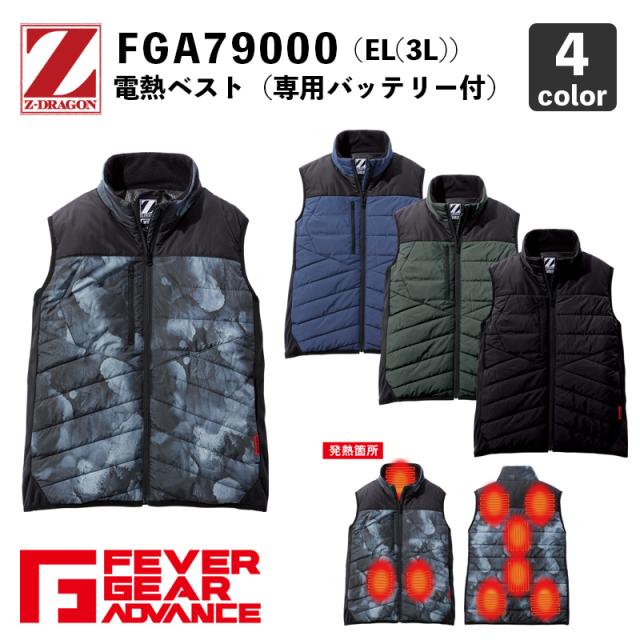 【FEVER GEAR ADVANCE】電熱ベスト fga79000 EL（3L）（発熱体内臓型・専用バッテリー付）｜ 発熱 / 防寒 / 寒さ対策 / 作業着 / 自重堂 / Z-DRAGON