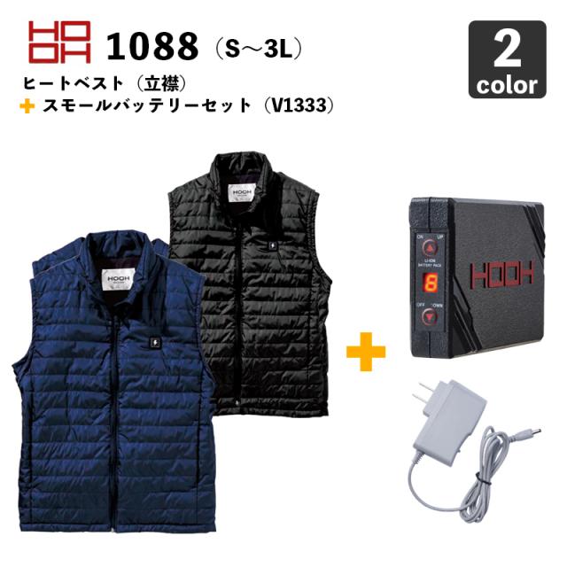 村上被服 HOOH【防寒】ヒートベスト（立衿）1088（S〜3L）【服・モバイルバッテリ(V1333)ーセット】【発熱】 防寒着 /  寒さ対策